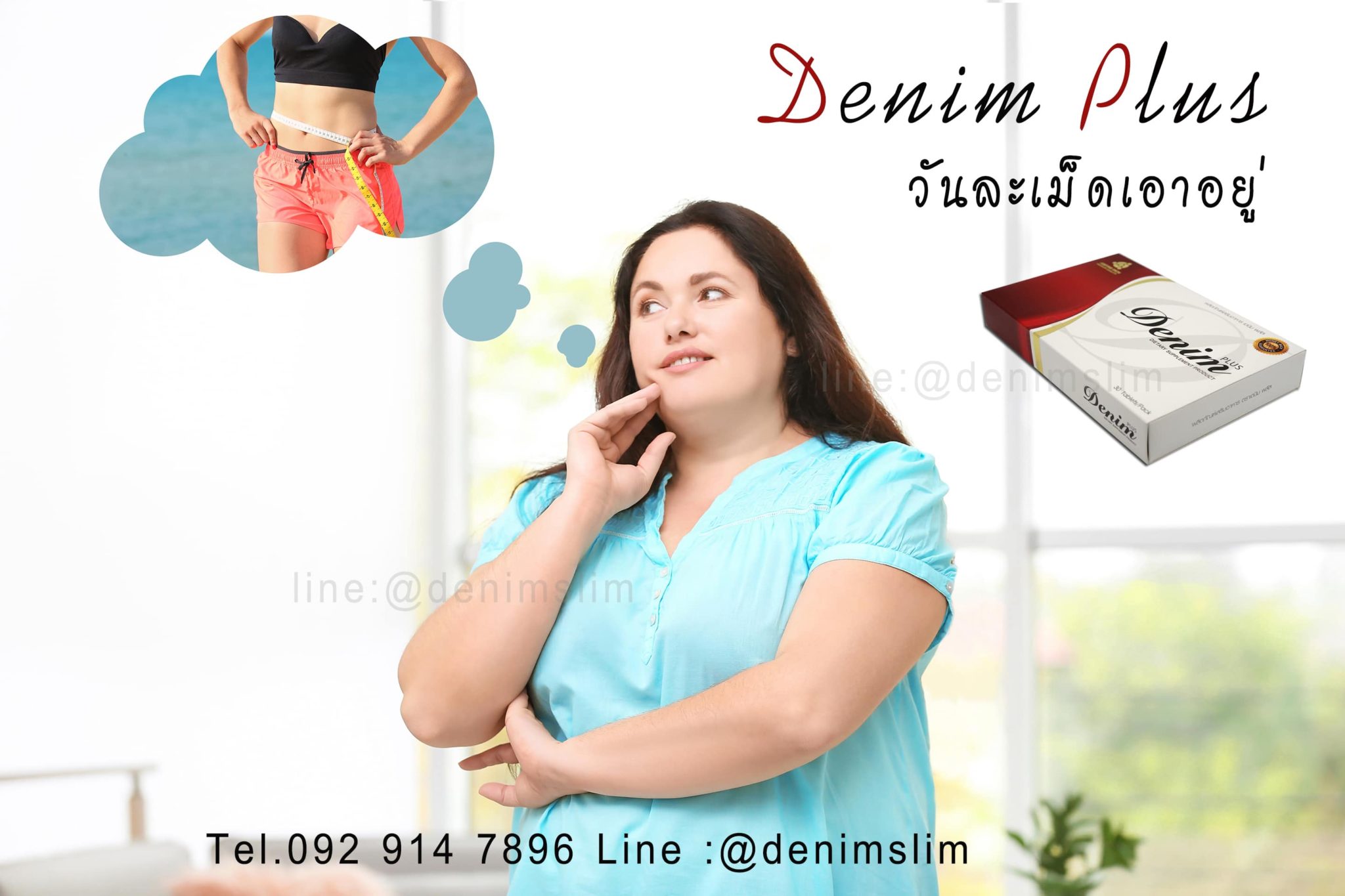 Denim Plus - วันละเม็ด เอาอยู่