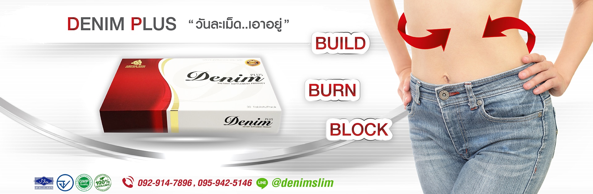 Denim Plus : ผลิตภัณฑ์ลดน้ำหนักที่ช่วยคุณได้จริง - Denim Plus