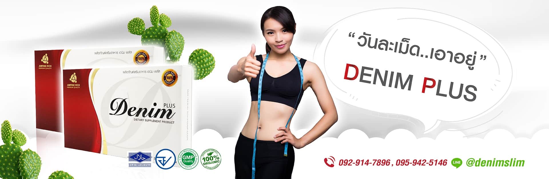 Denim Plus สูตรลับล่าสุดในการลดน้ำหนัก - Denim Plus